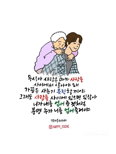 유채글씨 사랑은 온종일 불타는 거라기 보단 냉장고 속 푸딩같은거야 별 생각없이 일상생활 하다가도 떠오르면 갑자기