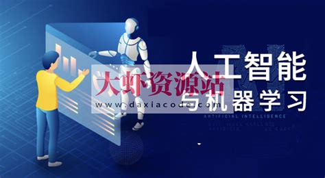 学途 人工智能机器学习课程大虾资源站