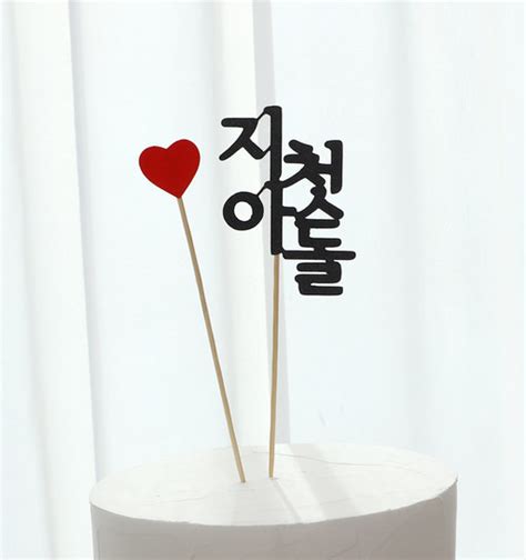 심플 백일 토퍼 첫돌 두돌 생일 돌잔치 케이크 셀프돌상 아이디어스