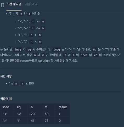 프로그래머스 조건 문자열javascript