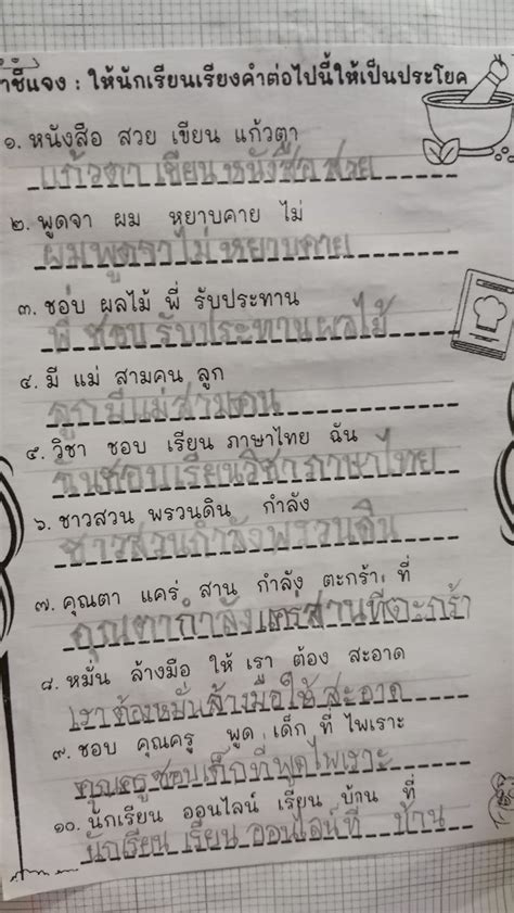 เปิดการบ้านแต่งประโยคเด็กประถม ตอบมาแบบนี้ มันจะดีหรอ