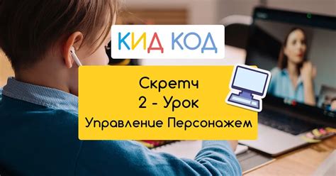 Scratch Самоучитель для Детей по программированию Урок 2 Управление