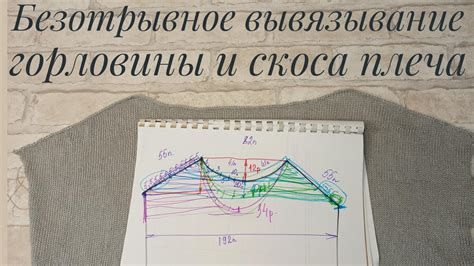 БЕЗОТРЫВНОЕ ВЫВЯЗЫВАНИЕ ГОРЛОВИНЫ И СКОСА ПЛЕЧА ПОПЕТЕЛЬНЫЙ МК Youtube