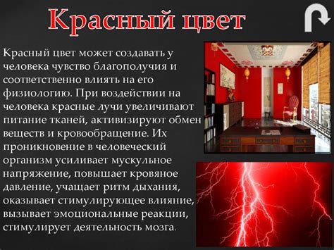 Влияние цвета на человека - презентация онлайн