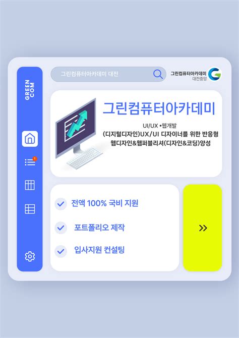 그린컴퓨터아카데미 대전중앙로학원디지털디자인 Uxui 디자이너를 위한 반응형 웹디자인 And 웹퍼블리셔디자인and코딩 양성 요즘것들