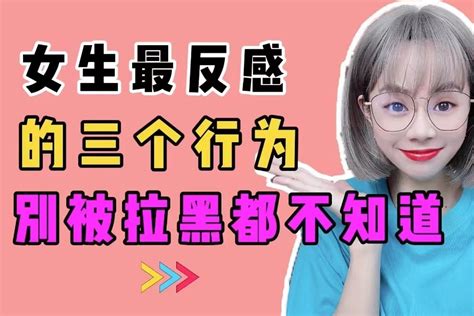女生最反感，男生这三种行为，别被拉黑都不知道凤凰网视频凤凰网