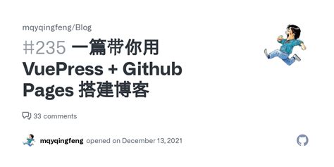 一篇带你用 VuePress Github Pages 搭建博客 Issue mqyqingfeng Blog GitHub
