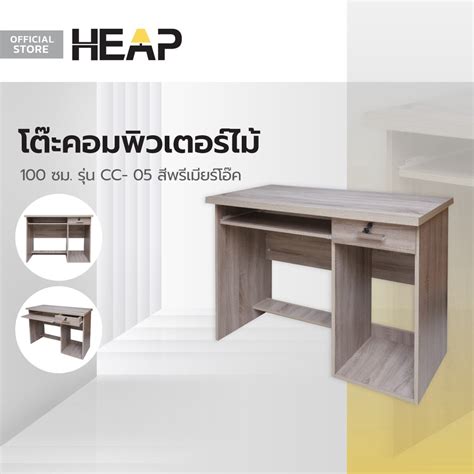 โต๊ะคอมพิวเตอร์ไม้ 100 ซม รุ่น Cc 05 สีพรีเมียร์โอ๊ค [ไม่รวมประกอบ