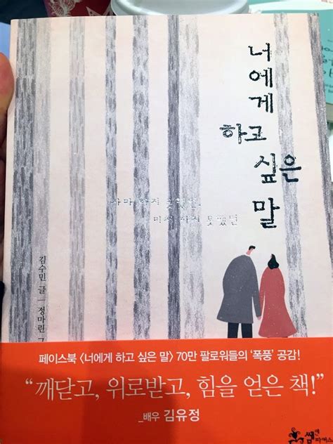 짧고좋은글귀모음 책 너에게하고싶은말 인간관계 명언 힘들때좋은글귀 힘들때힘이되는글귀 짧고좋은문구 힘이되는글 위로글 이미지 힐링