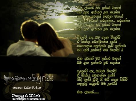 Eka Dawasak Mata Issara Wage Sinhala Song Lyrics Ananmananlk
