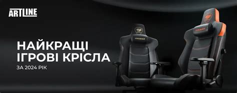 Найкращі ігрові крісла 2024 року Блог artline ua