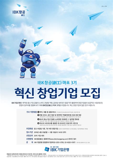 Ibk기업은행이 스타트업에게 경영 전반 지원하는 사업 플래텀