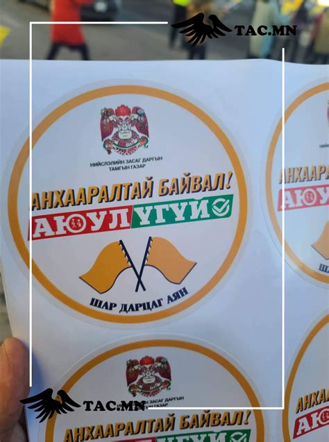 “Шар дарцаг” аян үргэлжилж байна ТАС МН