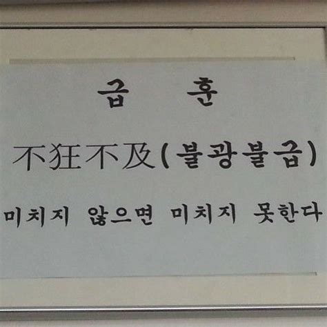 도전 동기부여 자기계발 여러분들의 급훈은 뭐였나요🔥 당신의 도전을 응원합니다👊 👉팔로우 Challengeinsight 👊 동기부여글귀 위로글귀