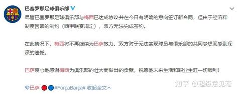 “梅西去哪儿”完结：签约大巴黎，年薪3500万欧元！ 知乎