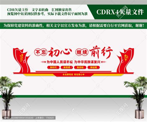 不忘初心继续前行党建展板宣传展板模板设计模板汇图网