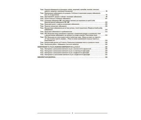 НУШ Мій конспект Основа Українська мова 6 клас ІІ семестр Матеріали до уроків Куцінко
