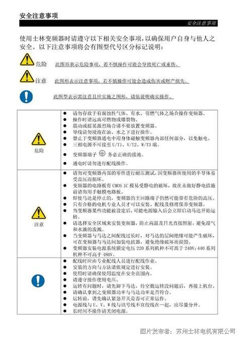 士林ss2系列变频器说明书v108ss2士林变频器中国工控网