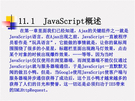 Ppt 第 11 章 Javascript 基础 Powerpoint Presentation Free Download Id6118582