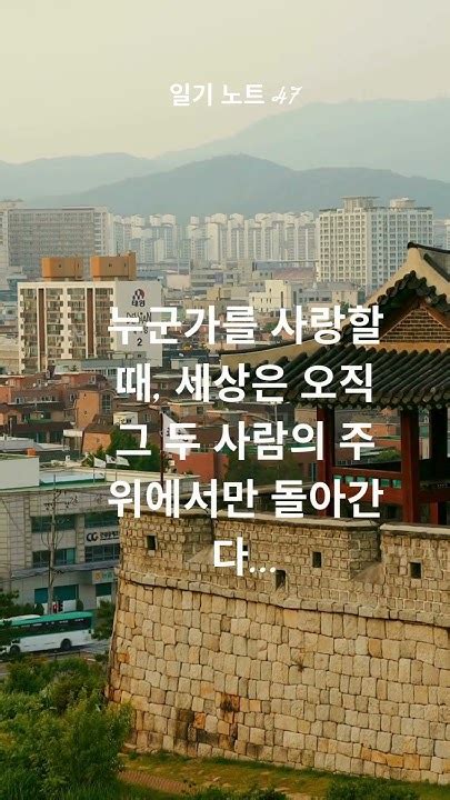 일일 메모 47 명언 긍정적마인드 좋은글 명언 긍정적마인드 좋은글 긍정의말 Travel 인생의도전 긍정의말 인생의도전 동기부여 멋진글귀 멋진글귀