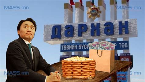 Дарханы Г Дамдинням улиран сонгогдохоор улайрахдаа цагаан сараар таван цаас тараах гэв үү