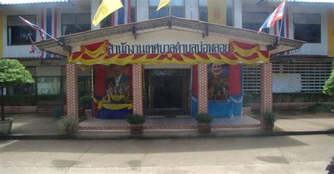 เทศบาลตำบลบ่อพลอย อำเภอบ่อไร่ จังหวัดตราด พร้อมไป Promptpai