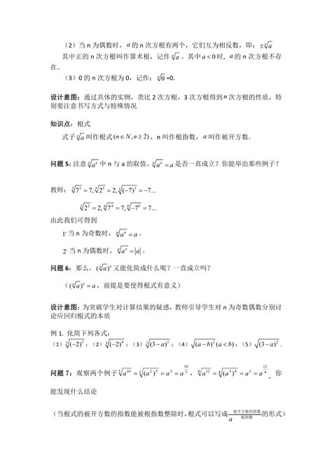 2021 2022学年湘教版2019高中数学必修一4 1 1 有理数指数幂 教案 21世纪教育网 二一教育
