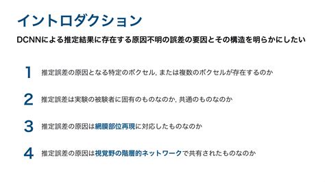 【輪読】voxel To Voxel Predictive Models Reveal Unexpected Structure In