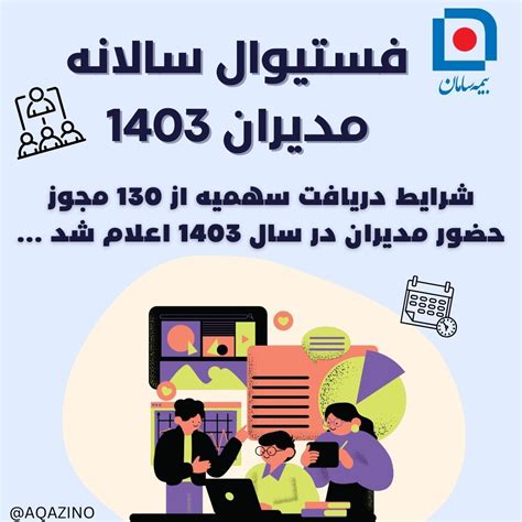 سایت خبری سازمان فروش بیمه سامان