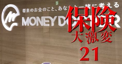 保険代理店fpパートナーの「比較推奨販売」に疑義！生命保険会社も金融庁検査の矛先に？ 保険大激変 損保の構造的課題が生保にも飛び火！ ダイヤモンド・オンライン