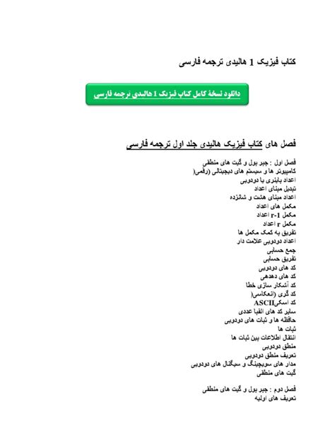 کتاب فیزیک 1 هالیدی ترجمه فارسی Pdf Pdf