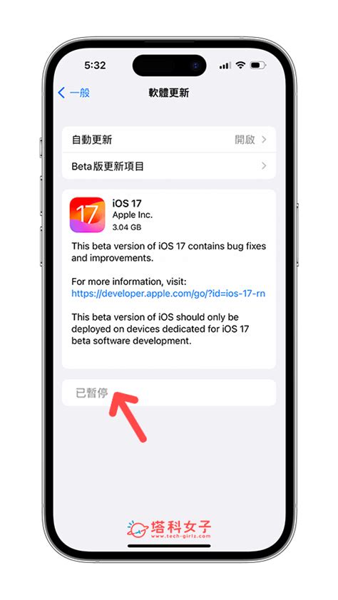Ios 17 更新教學｜ios17 正式版更新時間與內容、解決無法更新或更新卡住問題 塔科女子