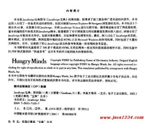 Javascript宝典 第四版 Pdf 下载java知识分享网 免费java资源下载