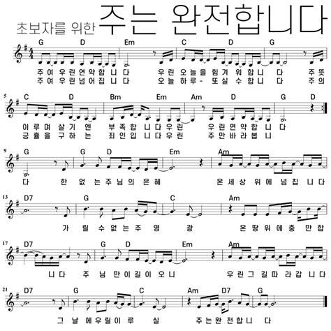 주는 완전합니다 기타악보 쉬운악보 Ccm 악보 통기타 큰 악보 선명한 악보 동요악보 통기타 쉬운반주 네이버 블로그