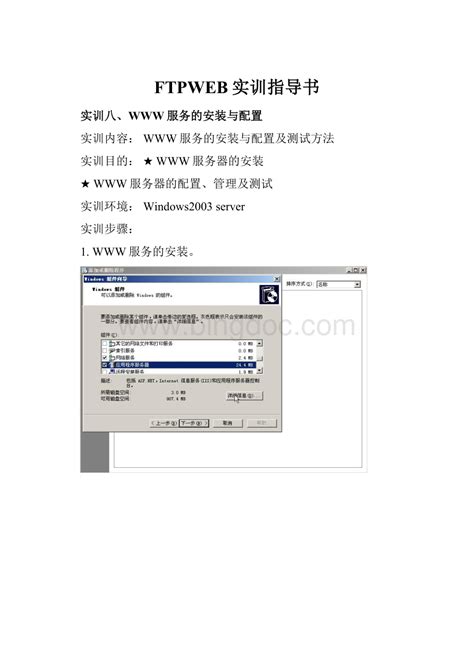 FTPWEB实训指导书 docx 冰点文库