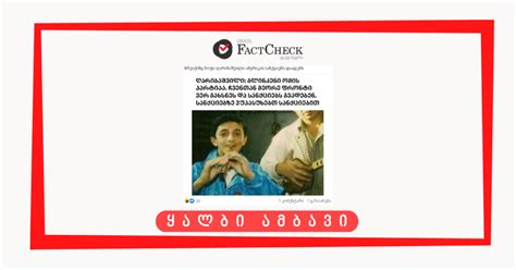 სოციალურ ქსელში ირაკლი ღარიბაშვილის სახელით ყალბი ციტატა ვრცელდება Factcheck Ge