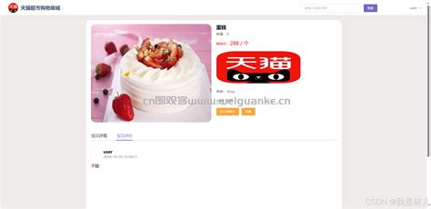天猫购物商城系统 Springboot Vue基于springbootvue的仿天猫购物商城 Csdn博客