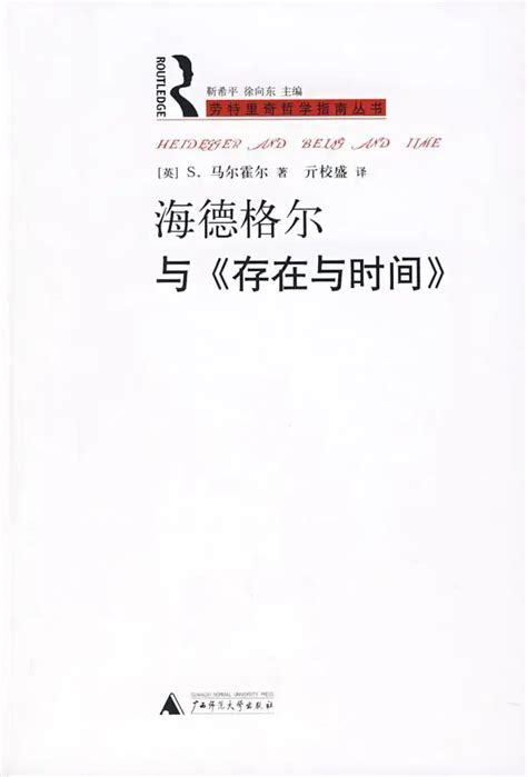 《存在与时间》读书笔记一） 知乎