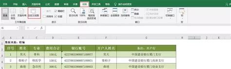 Excel技巧，自定义excel视图的技巧，居然被人遗忘了~