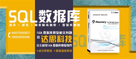 达思数据恢复技术服务网 专注硬盘服务器raid数据恢复勒索病毒安全防护电子取证等