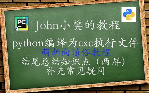 Python Py Exe Bilibili