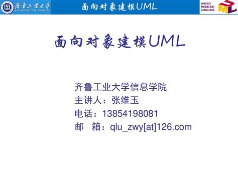 第uml建模第3章 word文档在线阅读与下载 无忧文档