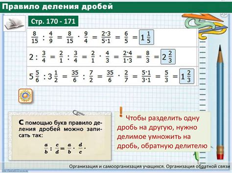Деление дробей презентация онлайн