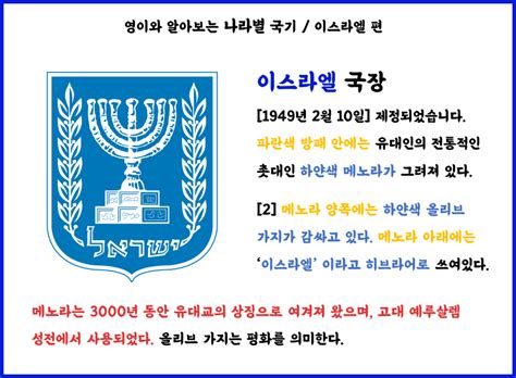 이스라엘 국기의 의미 네이버 블로그