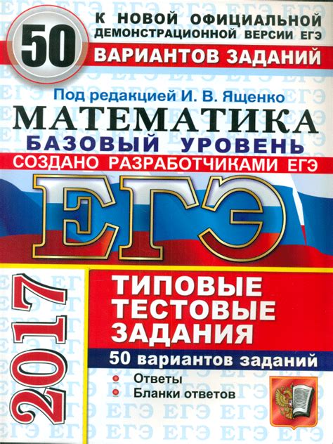 Сборник ященко базовая математика 2024