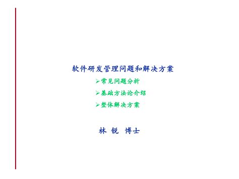 软件研发管理问题和解决方案itil之家 Itil之家文库知识中心