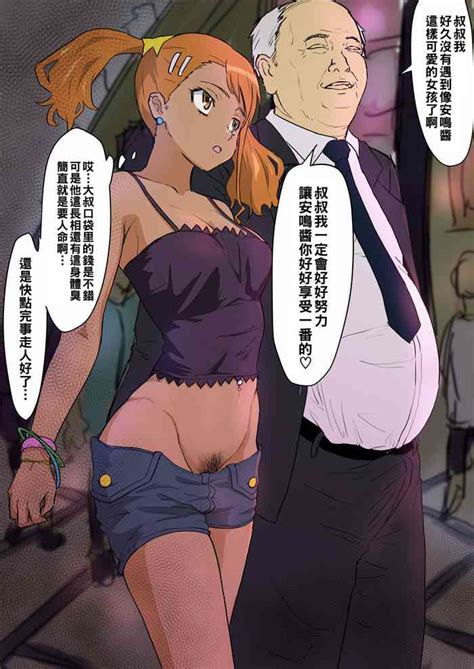 ギャルビッチあなるちゃんと援交おじさん といろいろ（chinese） Nhentai Hentai Doujinshi And Manga