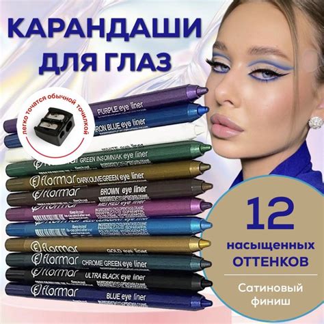 Карандаши для глаз цветные набор, 12 шт. - купить с доставкой по ...