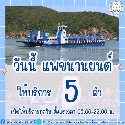 บ่ายวันนี้แพขนานยนต์ให้บริการจำนวน แพขนานยนต์ อบจ สงขลา