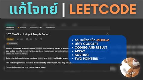 แกโจทย Two Sum II Input Array Is Sorted Get Through LeetCode YouTube